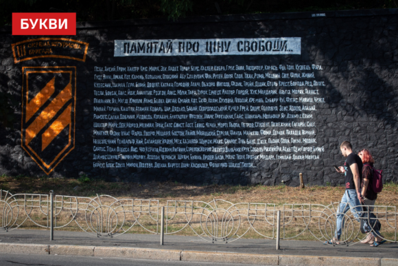 «Памʼятай про ціну свободи у Києві відкрили стінопис для вшанування