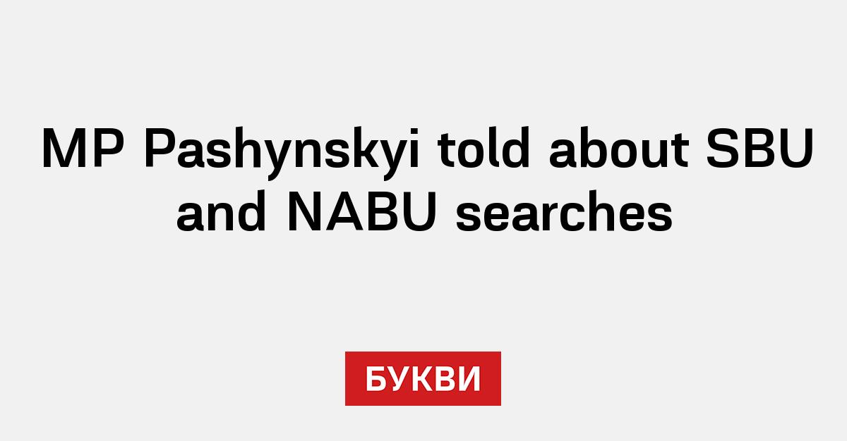 MP Pashynskyi told about SBU and NABU searches - Букви
