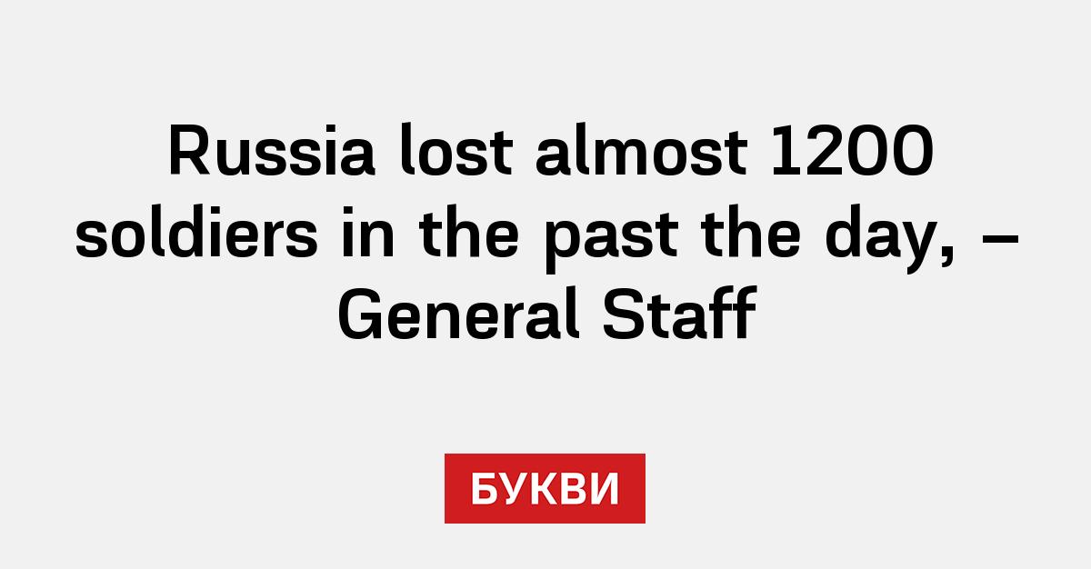 Russia lost almost 1200 soldiers in the past the day, - General Staff ...