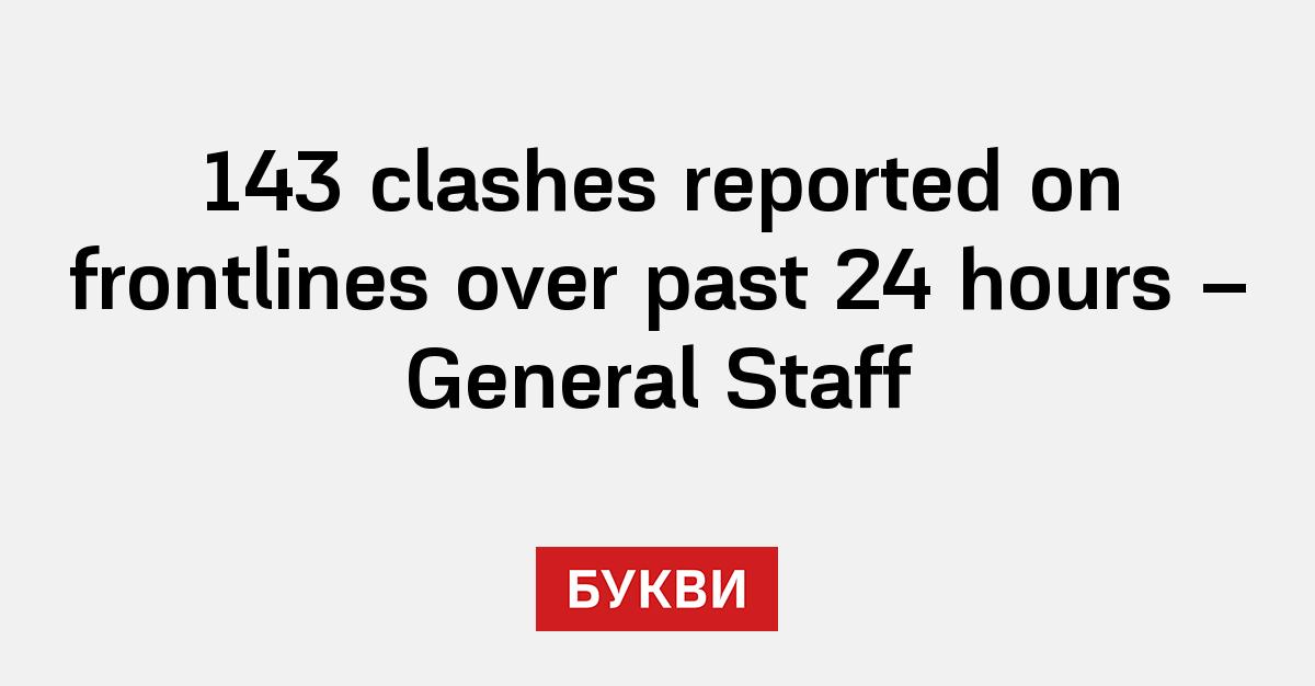 143 clashes reported on frontlines over past 24 hours - General Staff ...