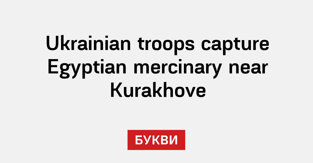 Ukrainian troops capture Egyptian mercinary near Kurakhove - Букви