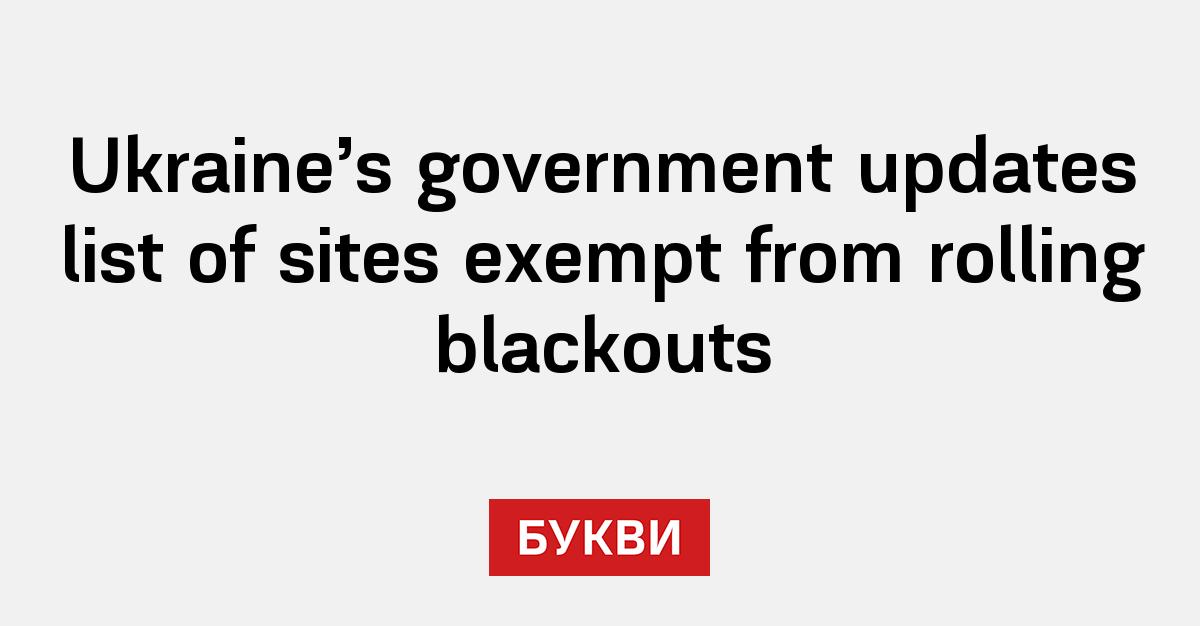 Ukraine's government updates list of sites exempt from rolling ...