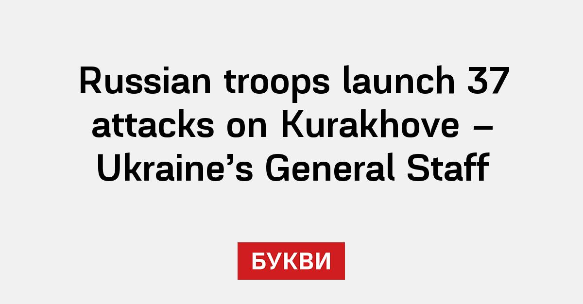 Russian troops launch 37 attacks on Kurakhove - Ukraine's General Staff ...