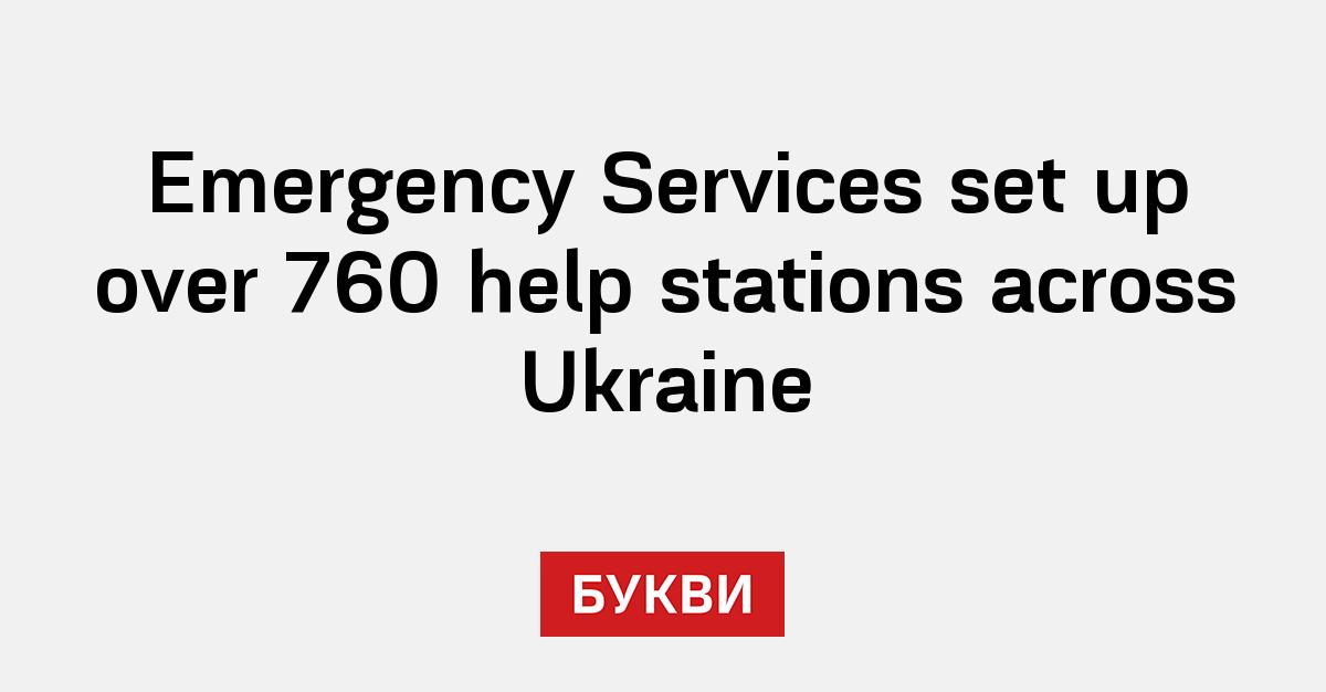 Emergency Services set up over 760 help stations across Ukraine - Букви