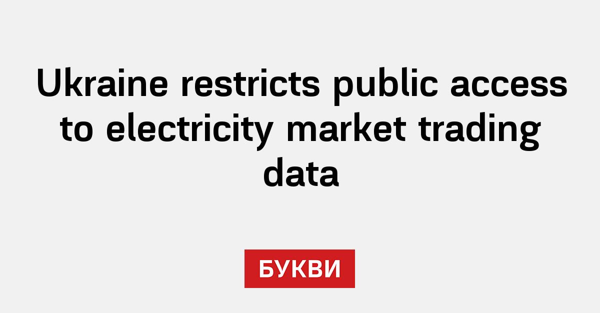 Ukraine restricts public access to electricity market trading data - Букви Ukraine restricts public access to electricity market trading data - Букви