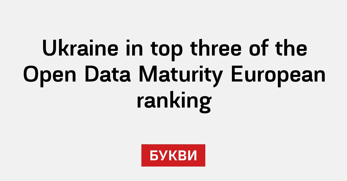 Ukraine in top three of the Open Data Maturity European ranking - Букви